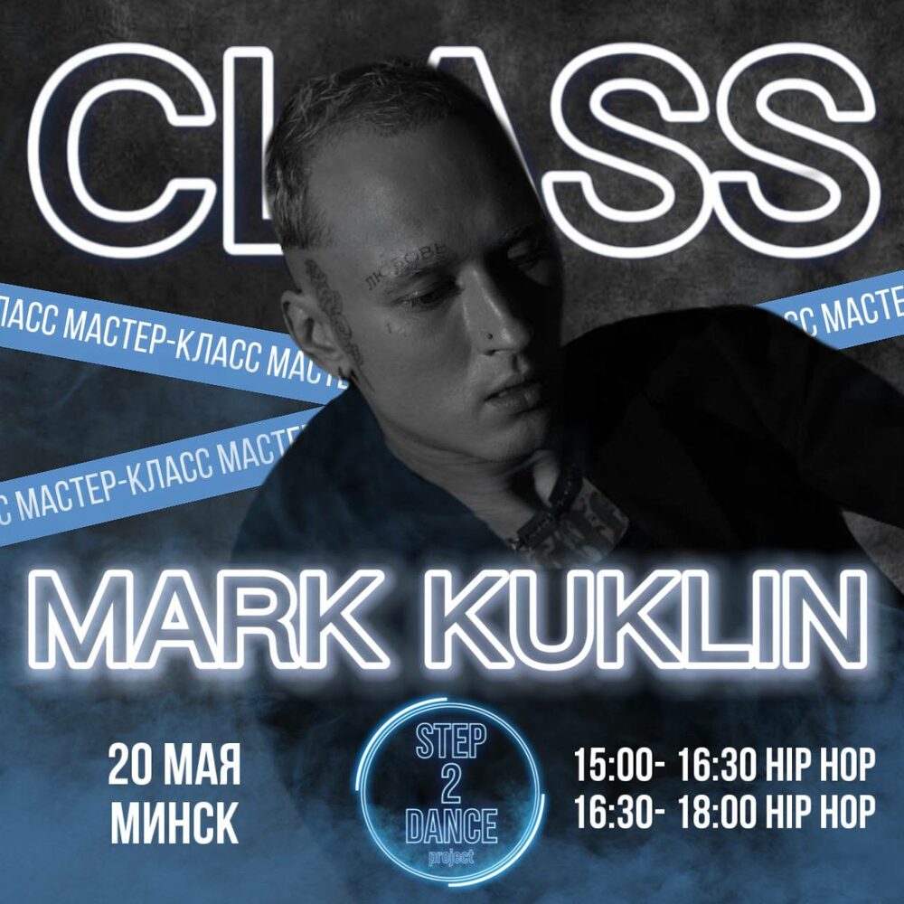 Step Up - Школа танцев в Минске для взрослых и детей.