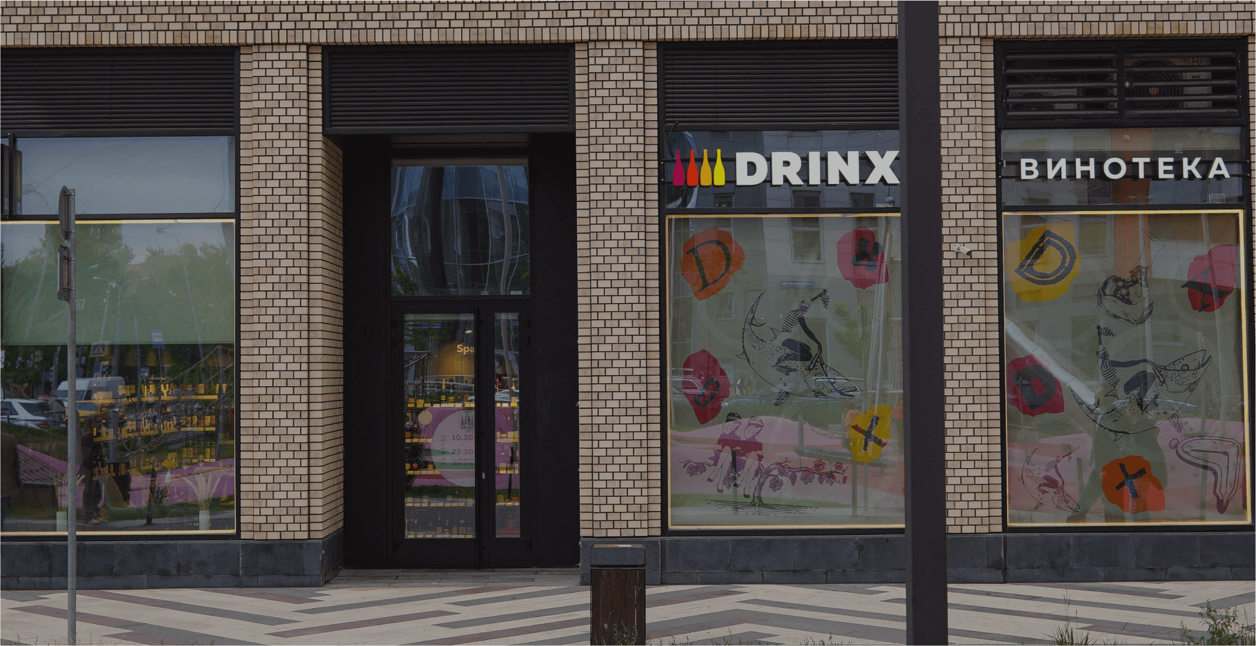 DRINX – франшиза винных бутиков и магазинов. Удобные форматы, лёгкий ...
