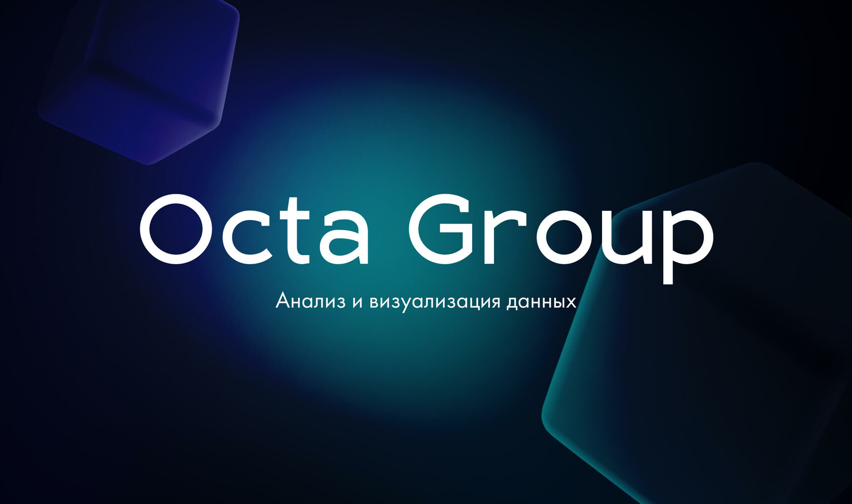 О компании Octa group