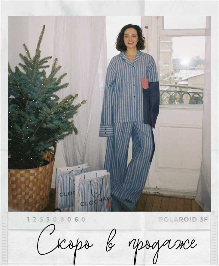 CLOCHAR - Одежда для дома и улицы для творческих людей