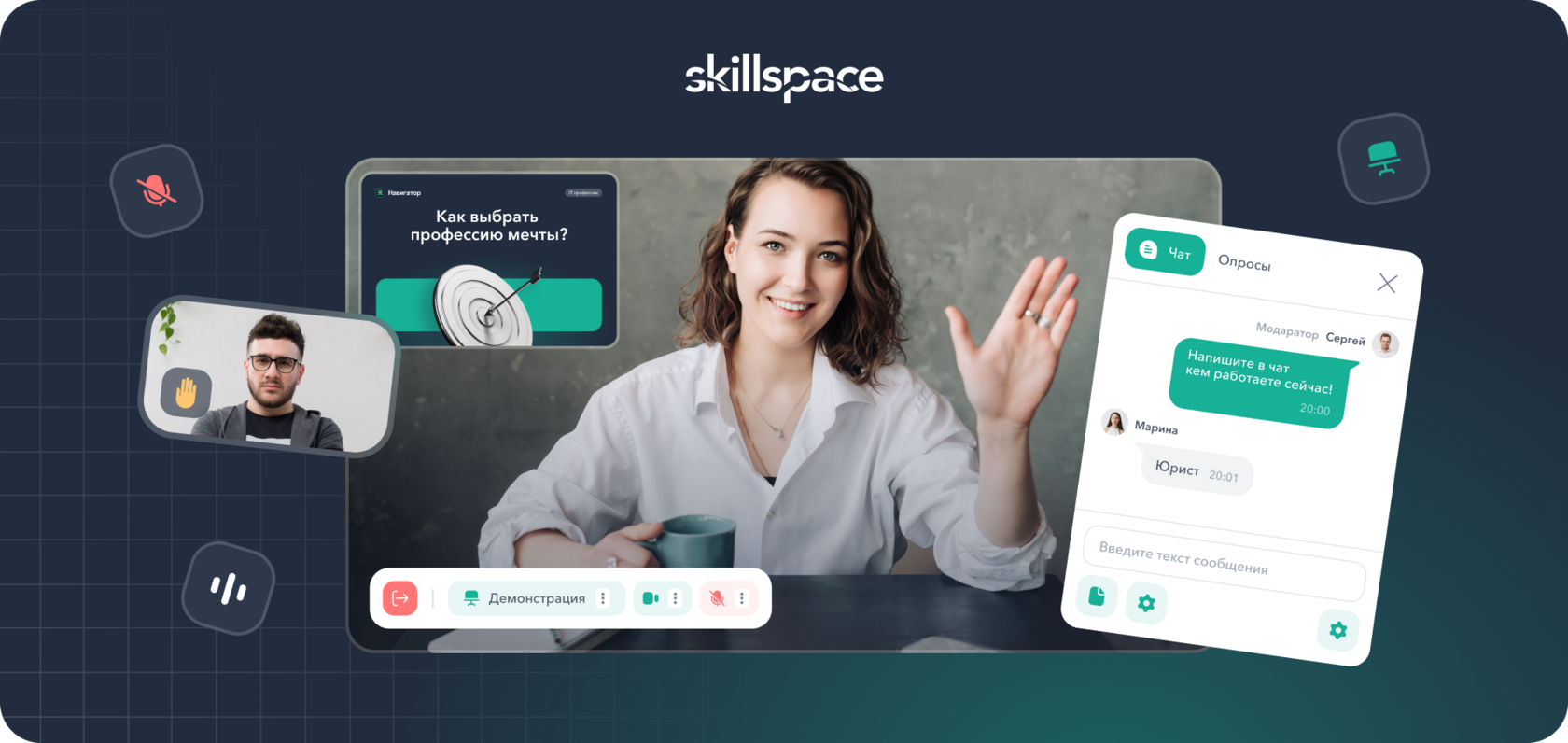 Встроенная система онлайн-трансляций Skillspace!