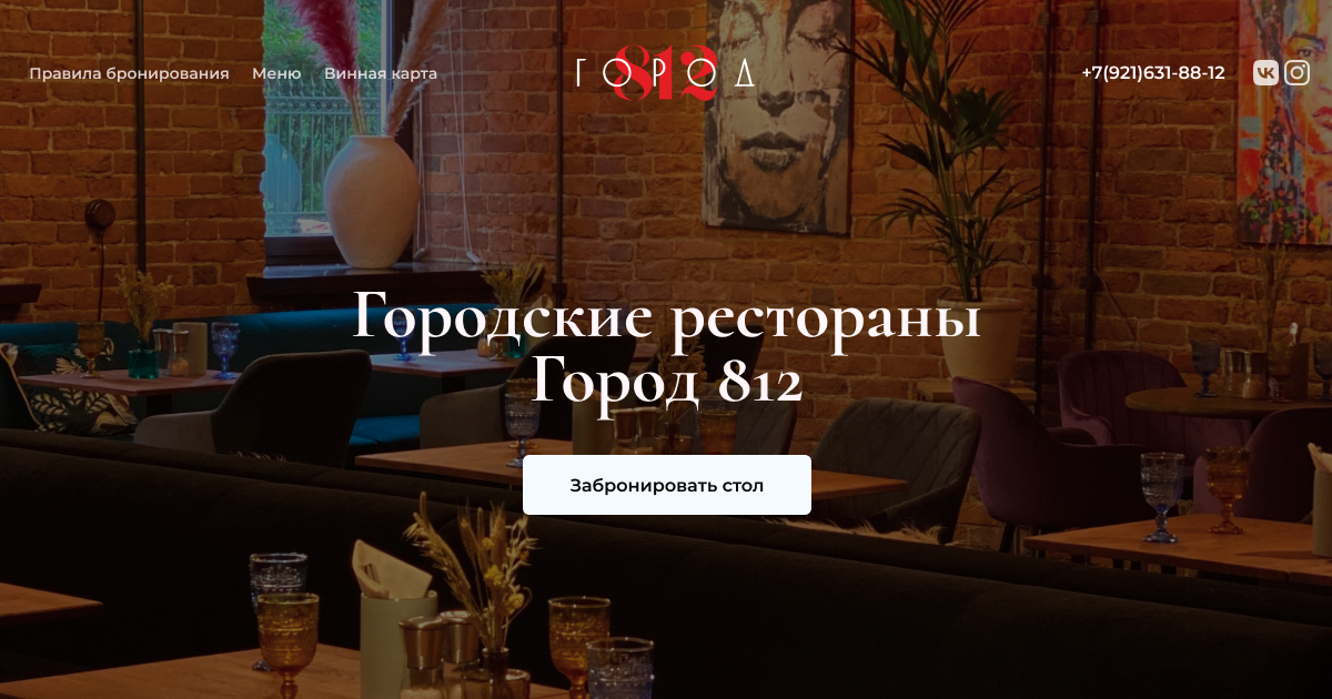 Ресторан Город 812 — все блюда по 300 руб.