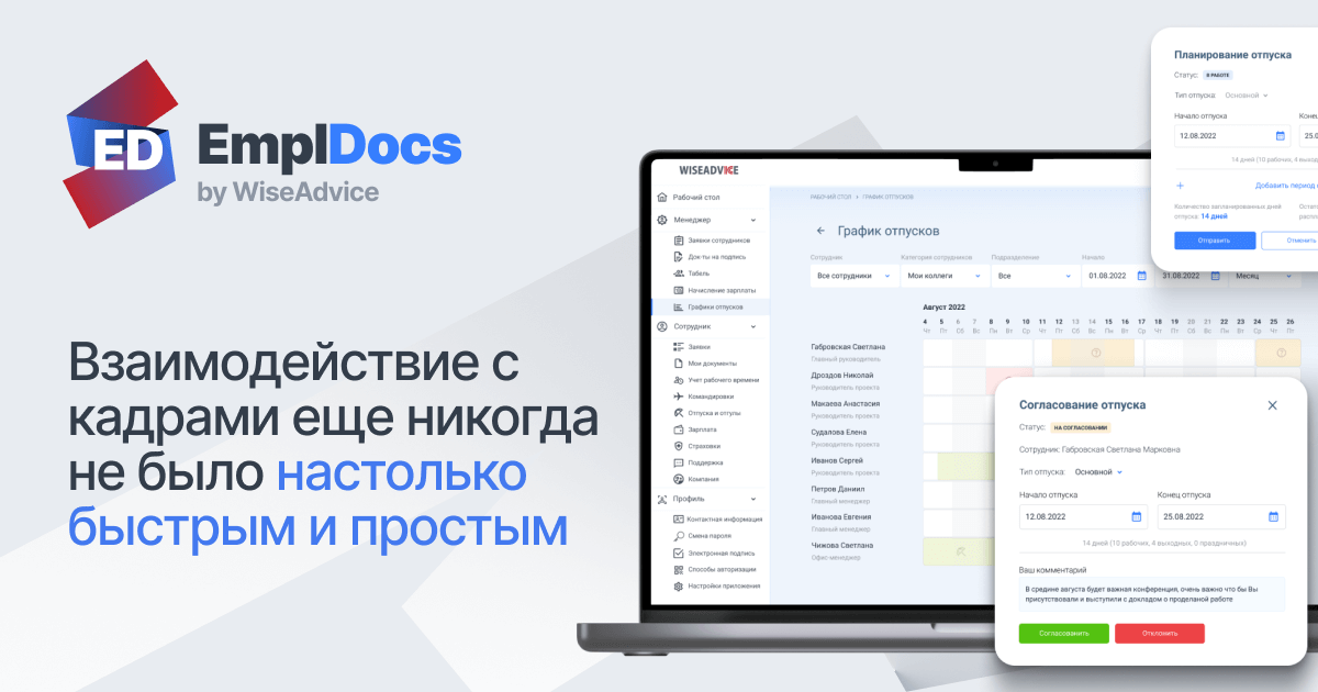 Преимущества КЭДО с EmplDocs