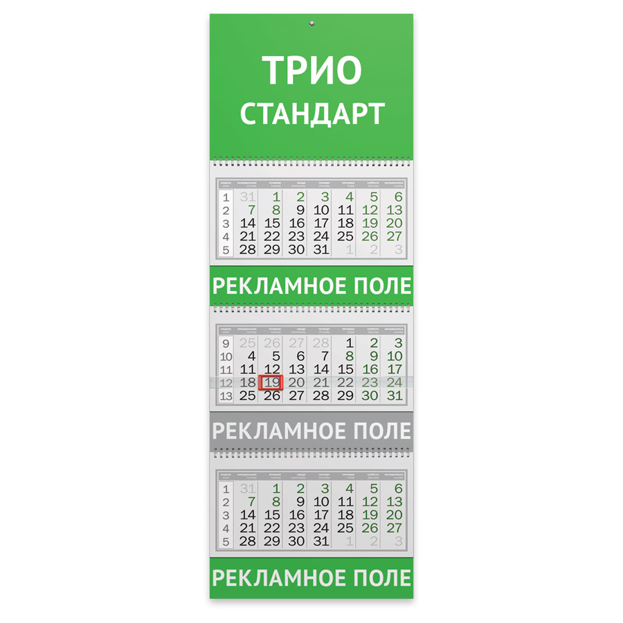 Календарь ТРИО "Стандарт"