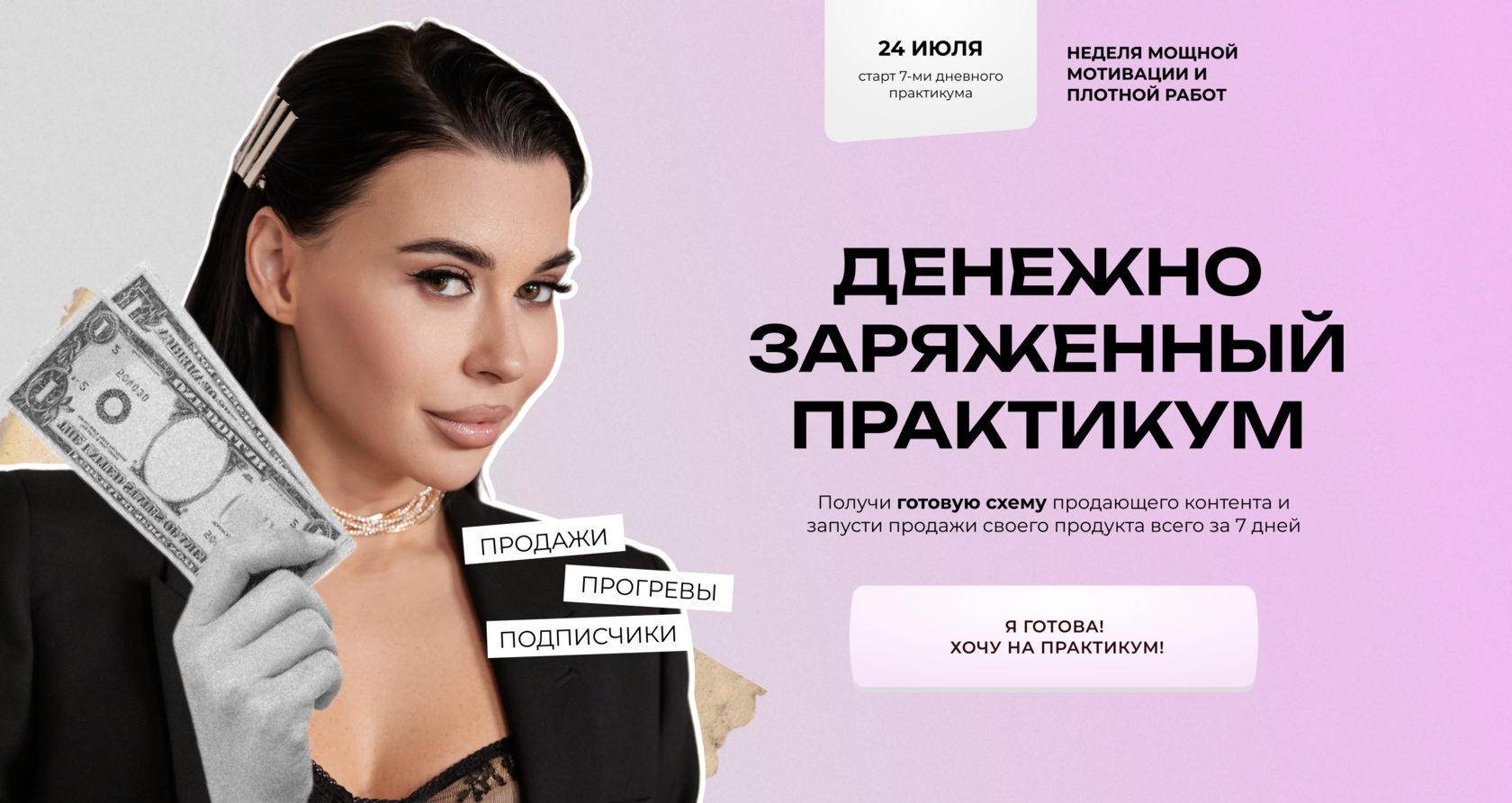 ПРОДАЖИ. ПРОГРЕВЫ. ПОДПИСЧИКИ