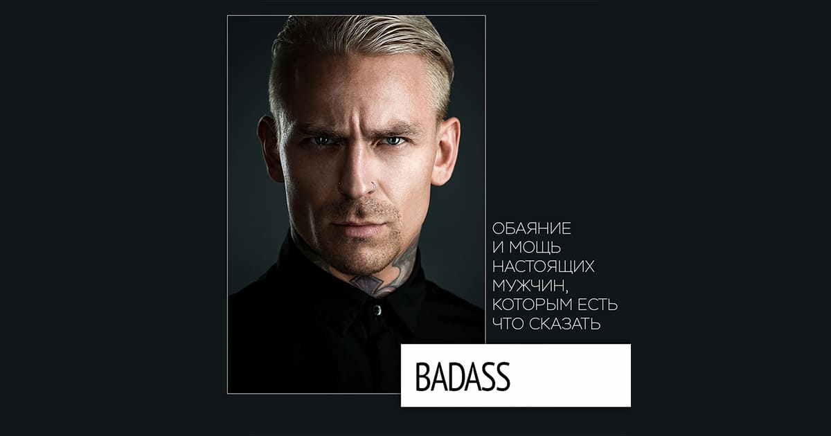 Настоящие мужские портреты в стиле Badass Look