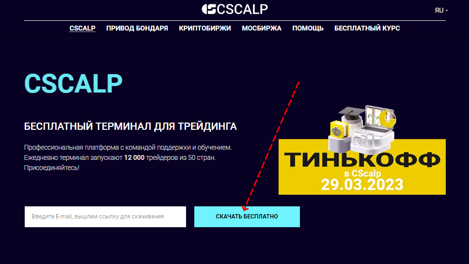 Вопросы и ответы CScalp (FAQ)