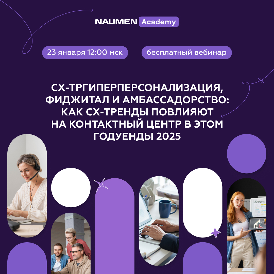 Бесплатный вебинар «Гиперперсонализация, фиджитал и амбассадорство: как СХ-тренды повлияют на ...