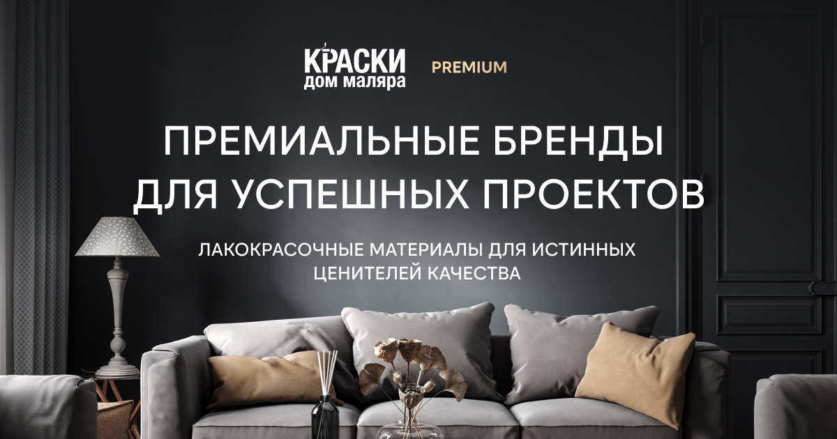 Premium DM| Премиальные бренды лакокрасочных материалов в наличии и под ...