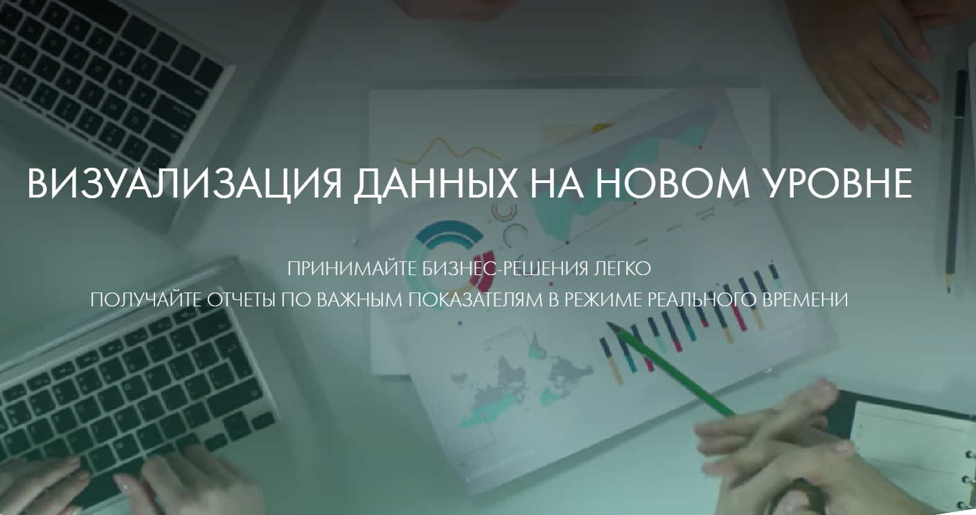 FineBI на русском - система бизнес-аналитики