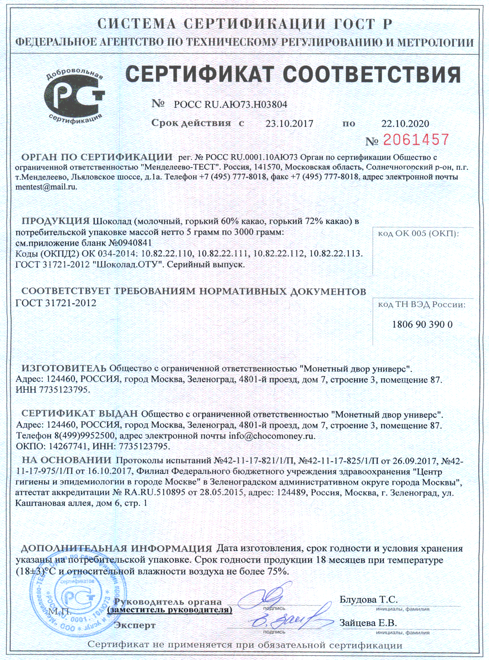 Choco corp. Шоколад с логотипом