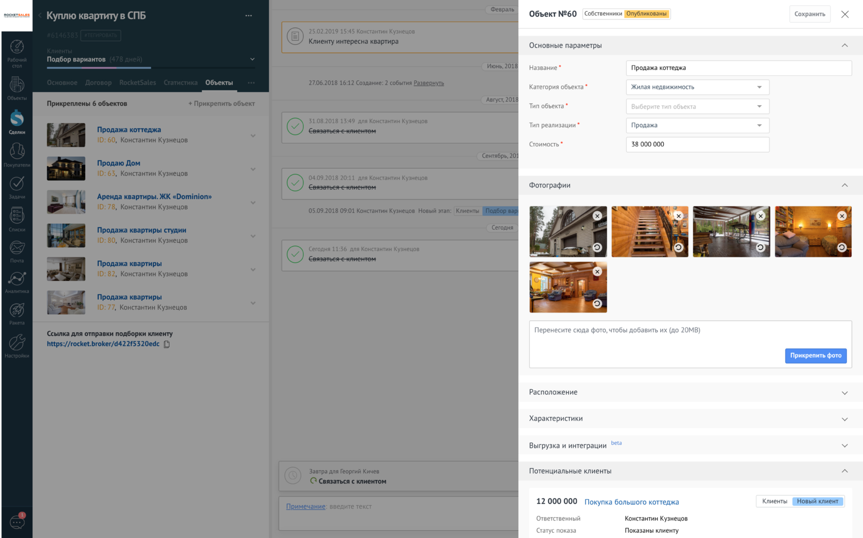 Модуль «Риелтор» для amoCRM — ROCKET