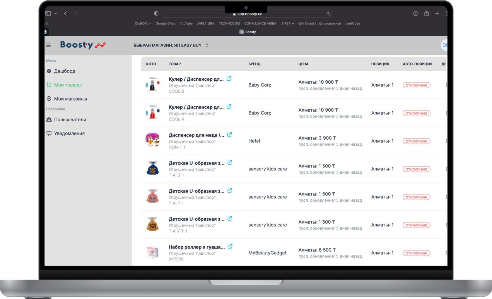 Boosty.kz – Бот изменения цен всего за 9 990 тг. в месяц
