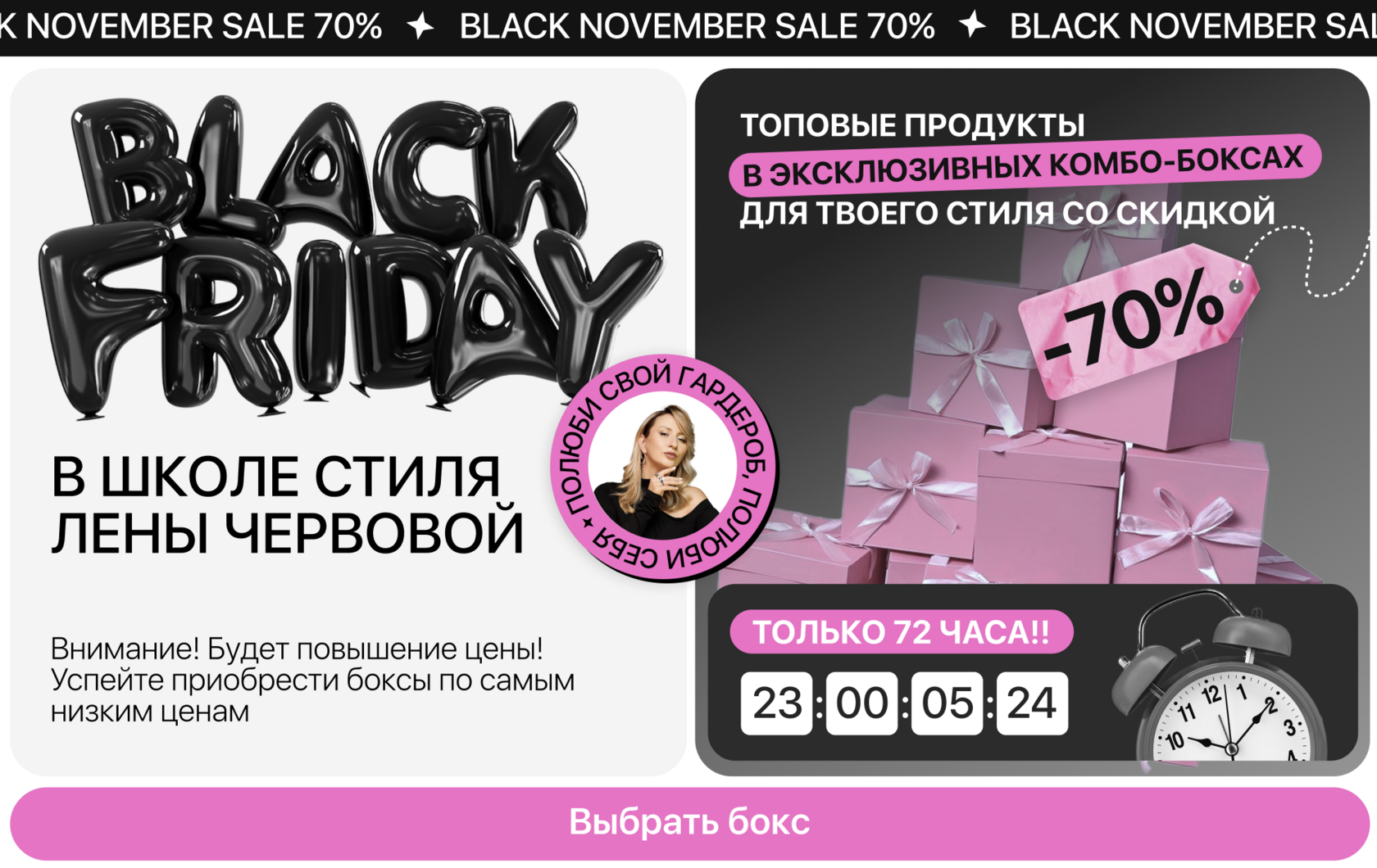 ЧЕРНАЯ ПЯТНИЦА В ШКОЛЕ СТИЛЯ ЛЕНЫ ЧЕРВОВОЙ