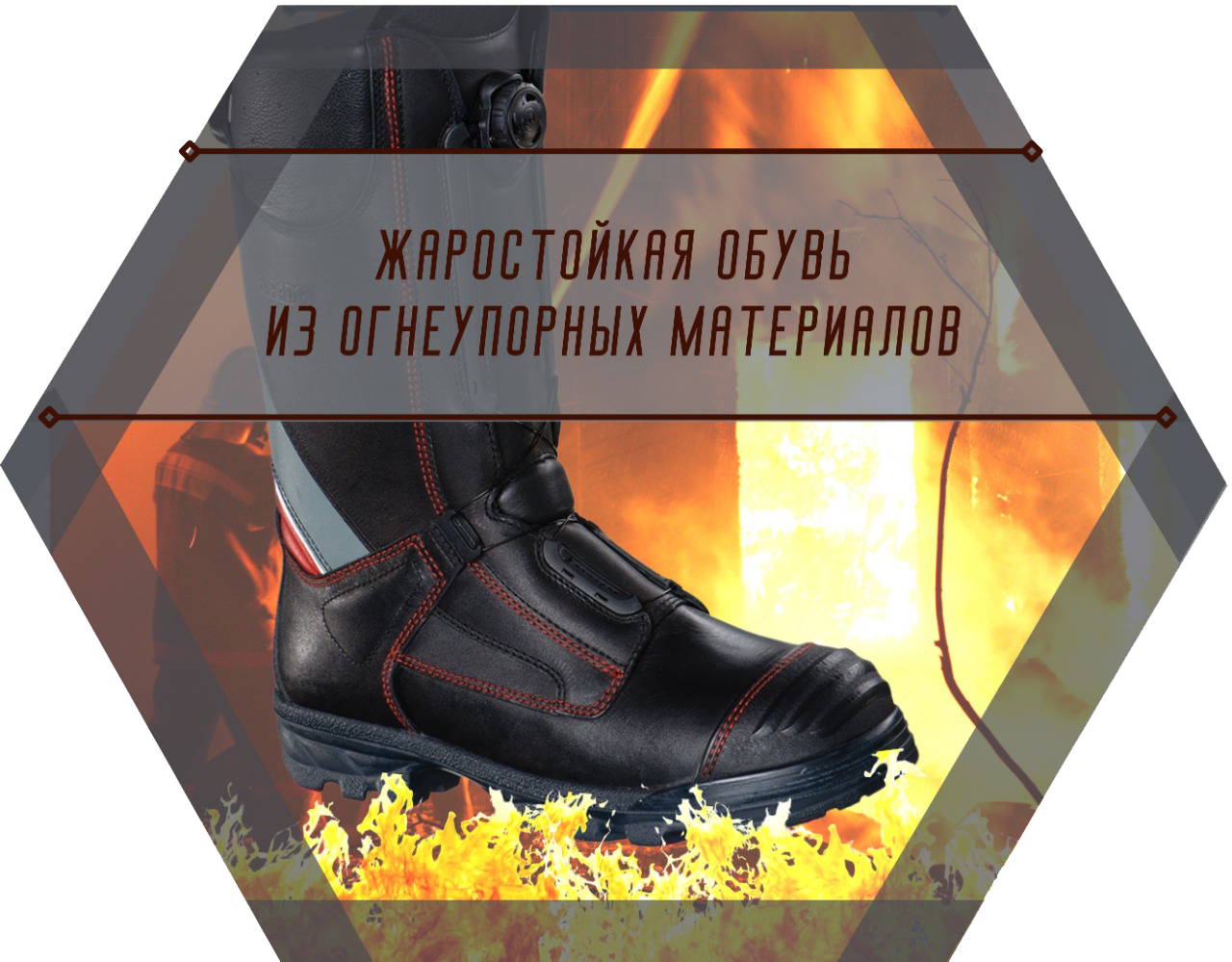 Обувь и одежда специального назначения "Фарадей"