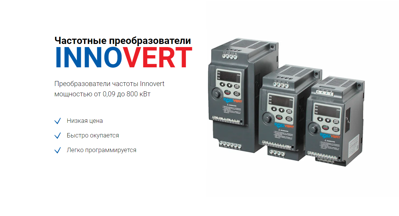 Разъемы Innovert для частотных преобразователей