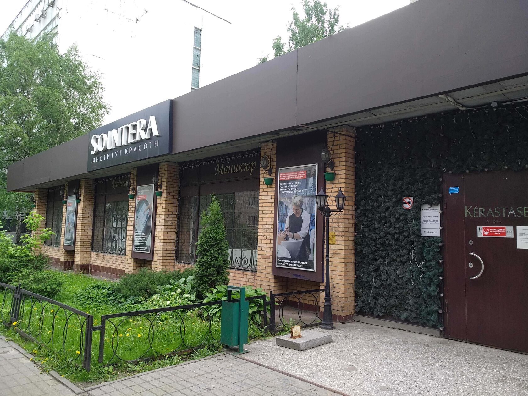 Sointera - территория заботы о красоте