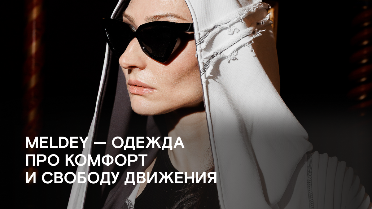 MELDEY – чувствуй себя чем-то большим