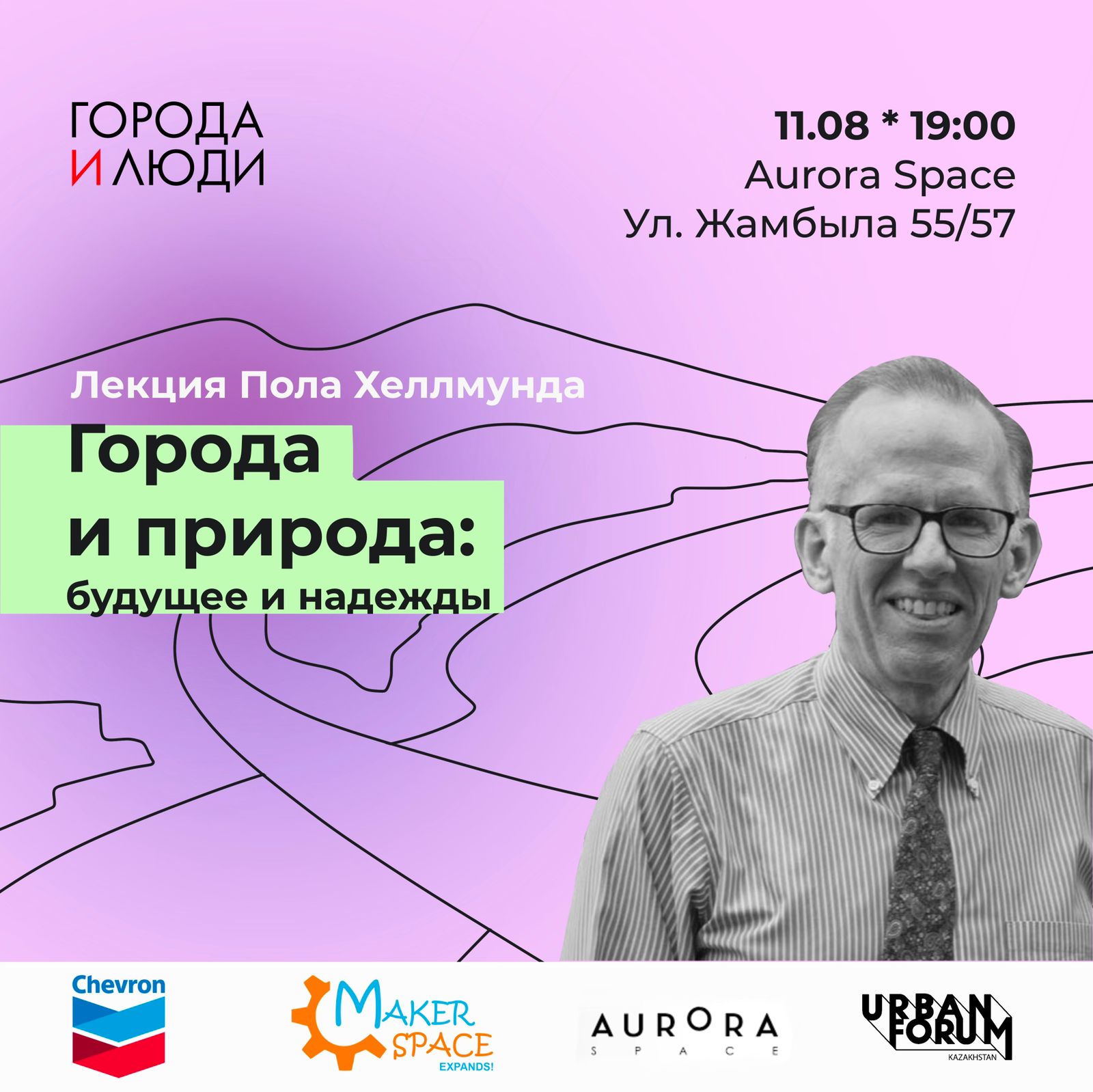 Города и люди: Пол Кавуд Хеллмунд