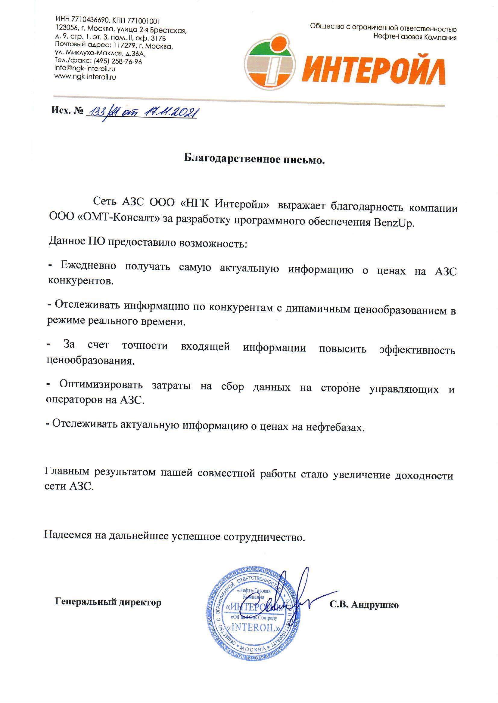 Benzup: Ведущая платформа мониторинга цен на топливо в России