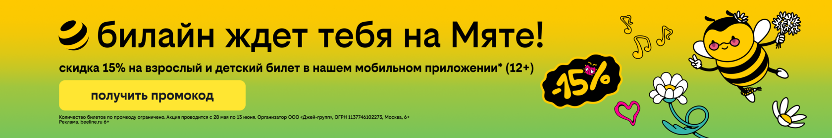Билеты