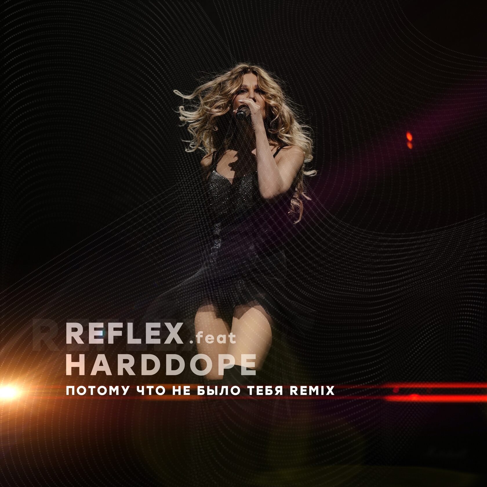 REFLEX и Harddope представили совместный трек: новое дэнс-поп звучание золотого хита