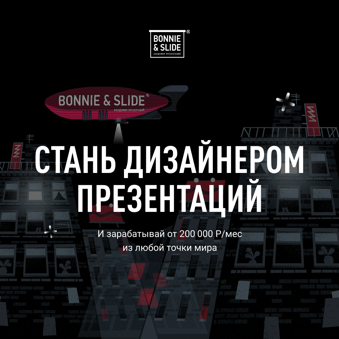 Дизайнер презентаций + LUANAAA