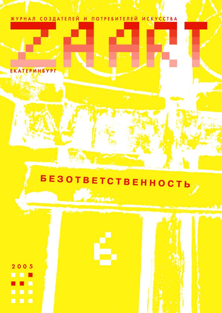 ЗА АРТ: Журнал ZAART