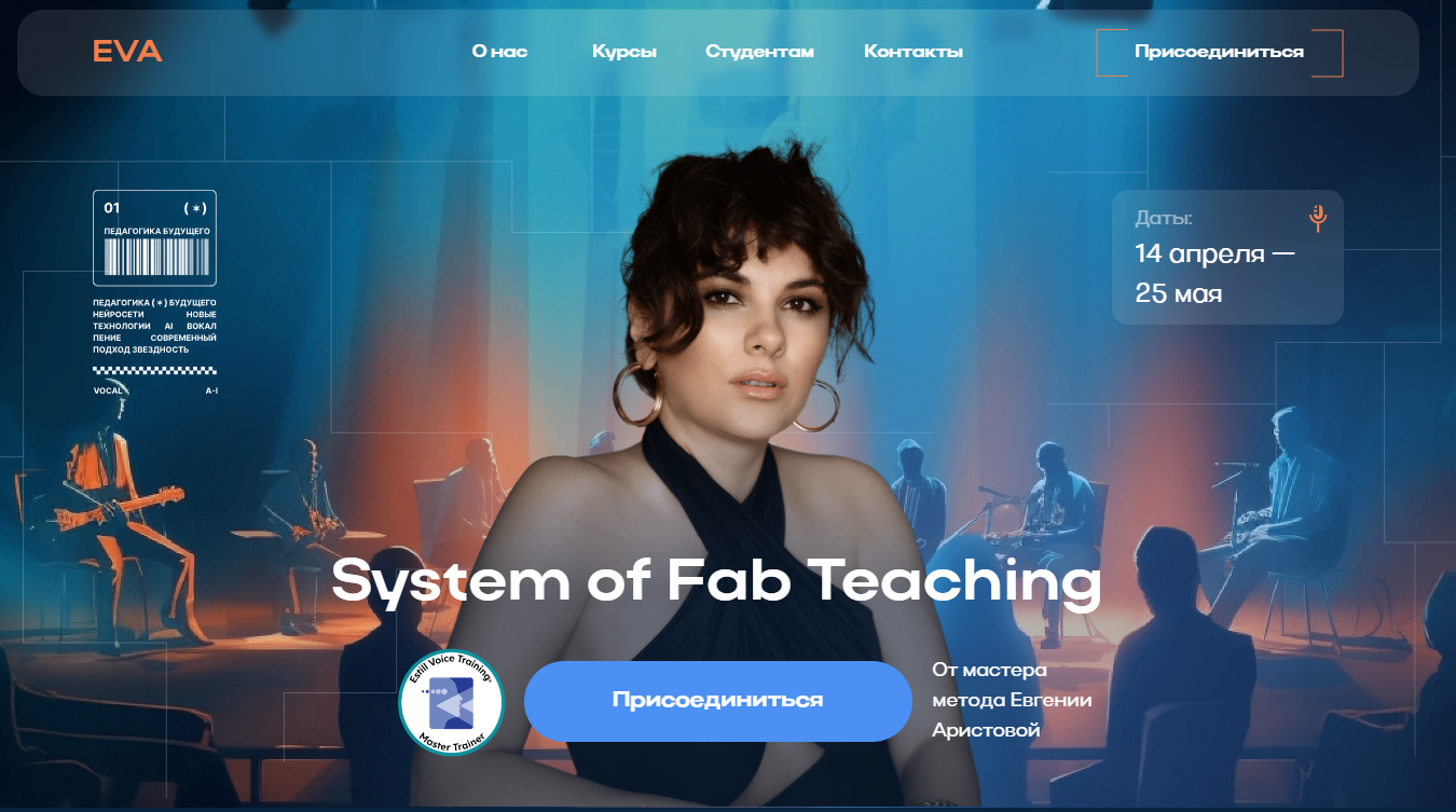 EdTech Vocal Academy — онлайн курсы и уроки для преподавателей и вокалистов нового поколения