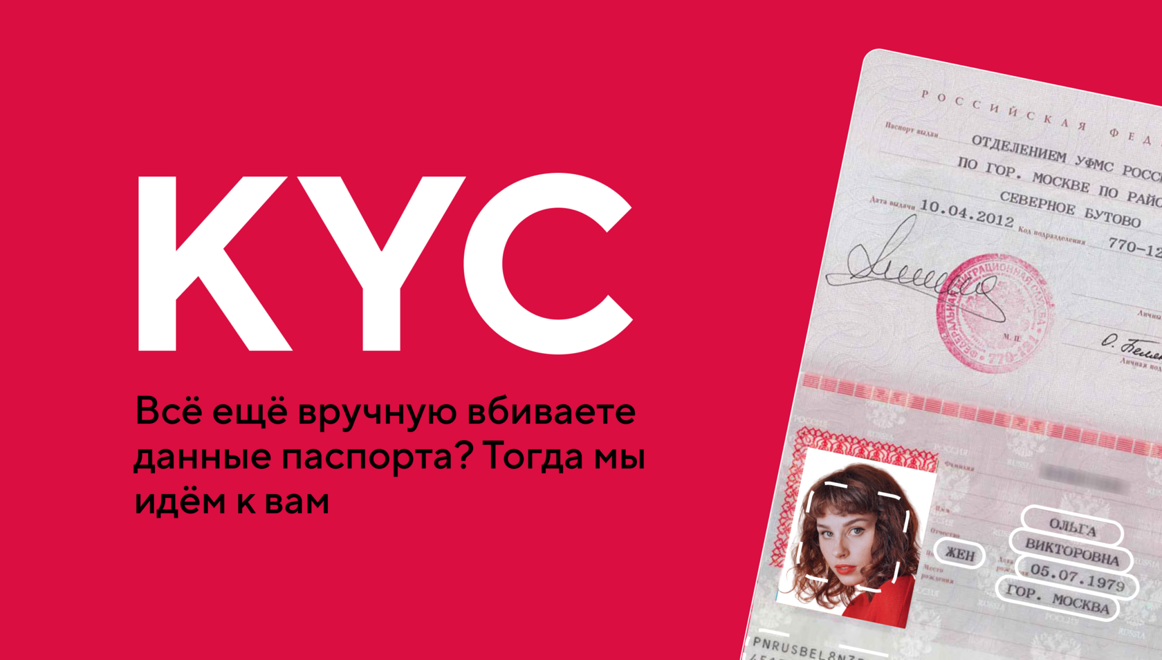 Заказать сервис верификации KYC – знайте своего клиента