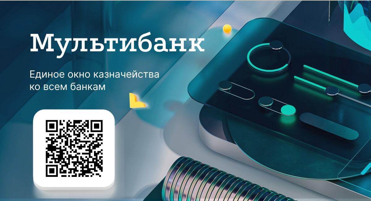 Мультибанк партнёр Сбербанка для корпоративного казначейства