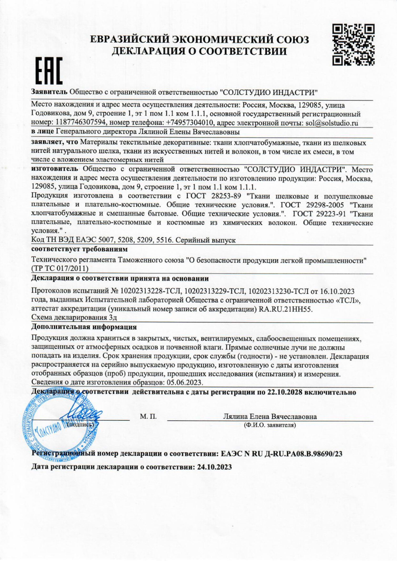 Печать на ткани в Москве - фабрика нанесения принтов на заказ