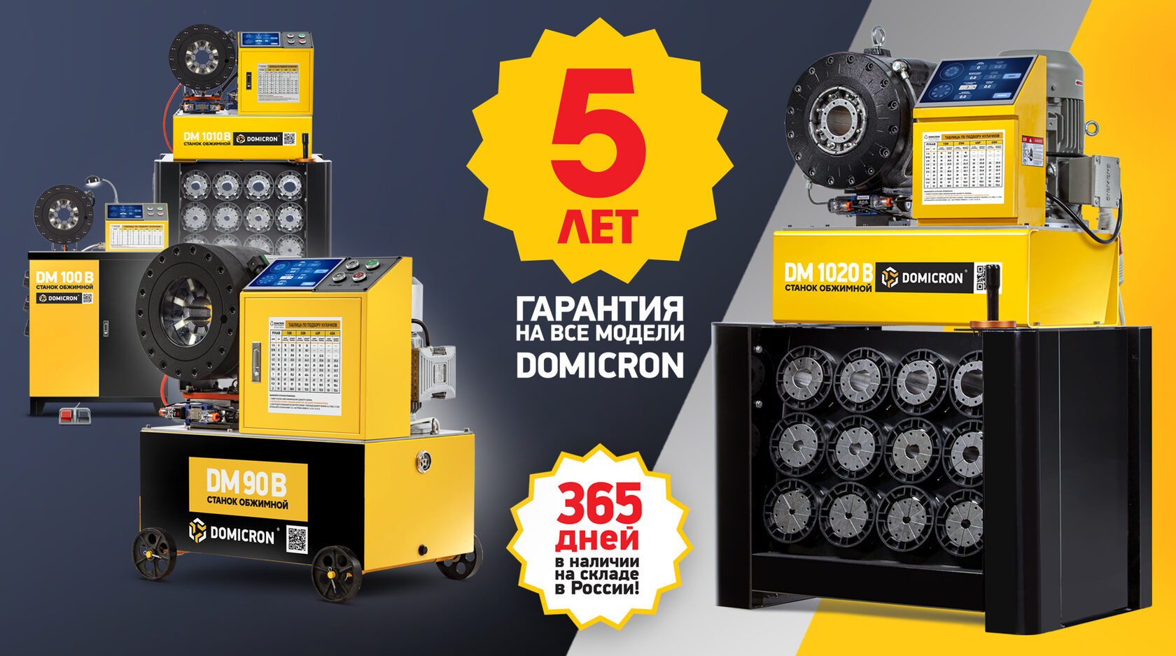 Каталог РВД станков DOMICRON [25 моделей] - в наличии на складе в России.