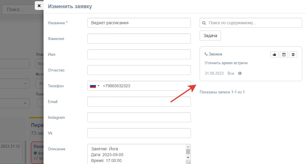 Новые функции и исправления FitBase | CRM