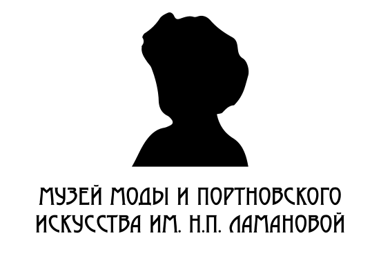 Музей моды и портновского искусства им Н П Ламановой