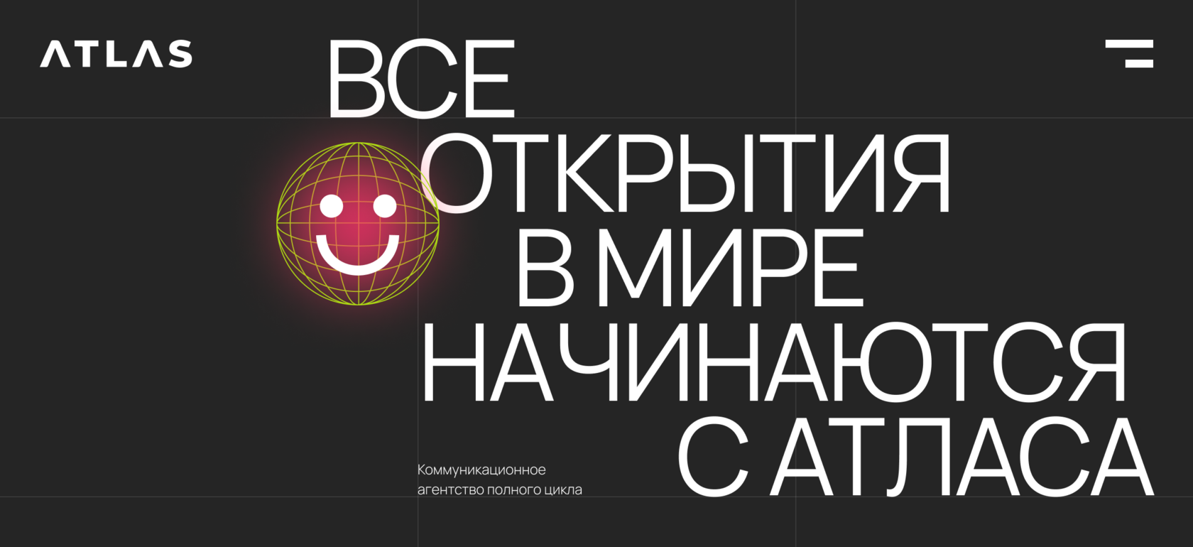 ATLAS - communications agency