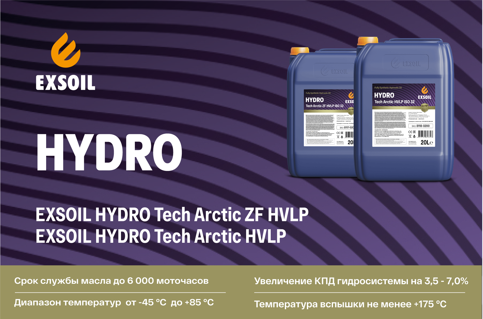 Уникальные арктические гидравлические масла EXSOIL HYDRO Tech Arctic