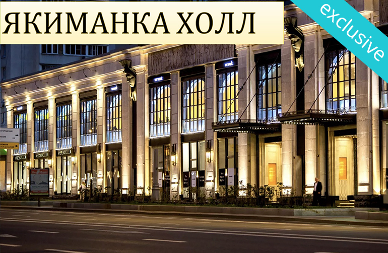 Yakimanka Hall 26 аренда площадки для проведения мероприятий и