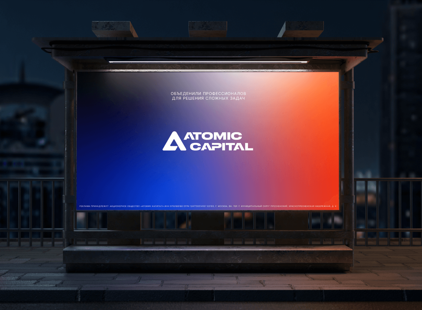 Айдентика «Atomic Capital»: кейсы е—б эдженси