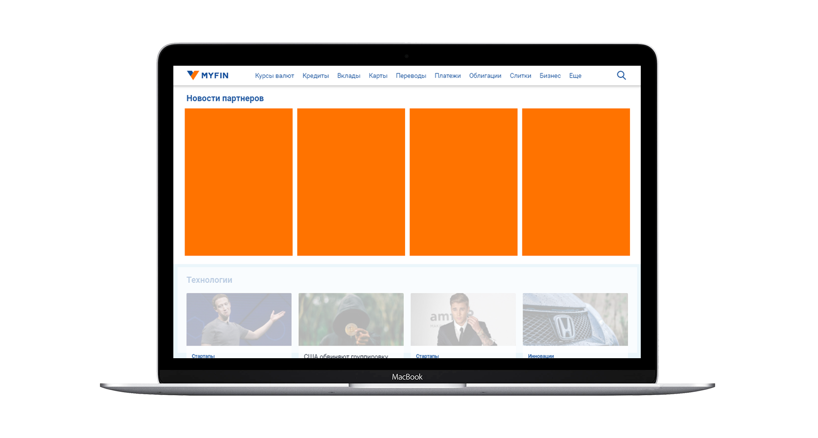 Реклама на Myfin.by: вас точно заметят!