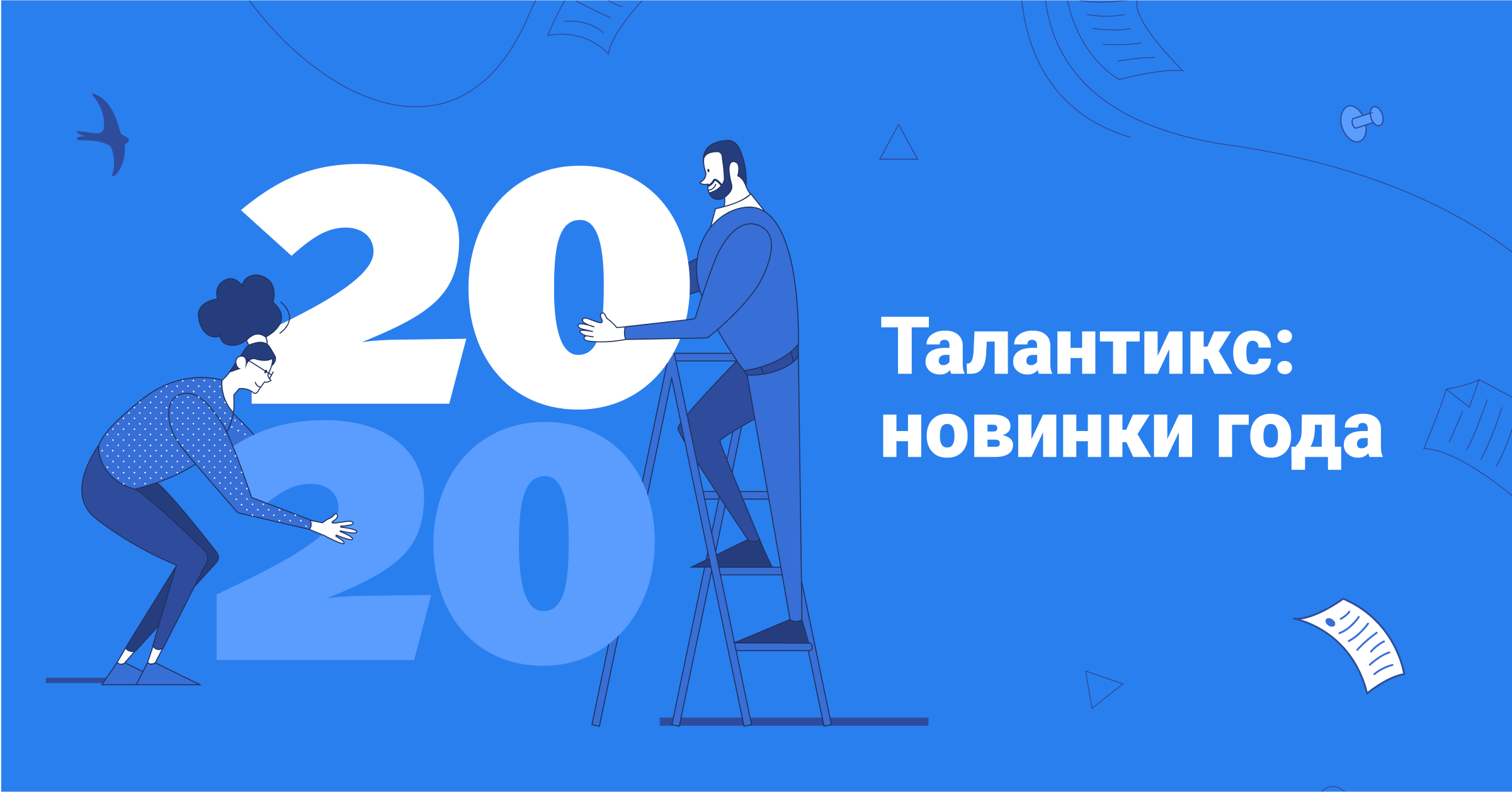 Talantix: новинки 2020