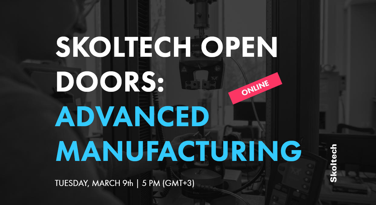 Skoltech Online Open doors: Advanced Manufacturing Technologies