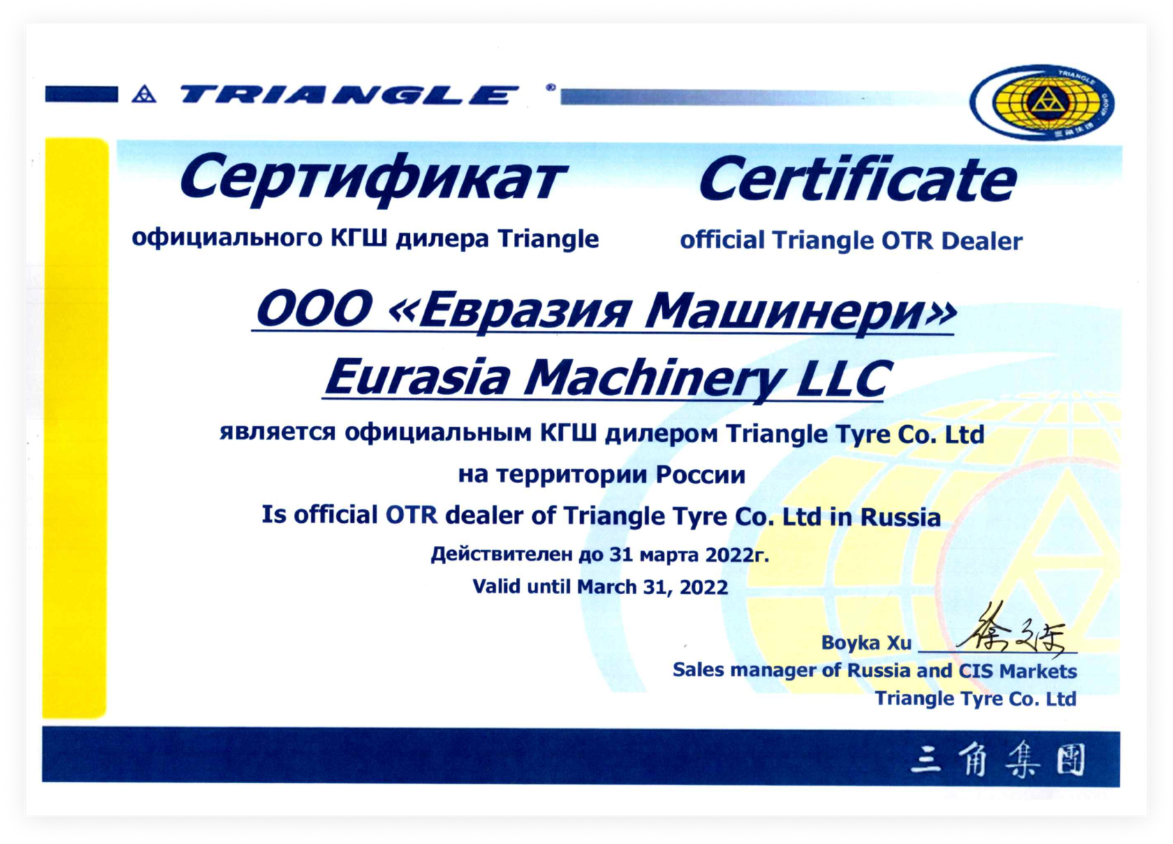Крупногабаритные шины Triangle Tyre - Евразия Машинери