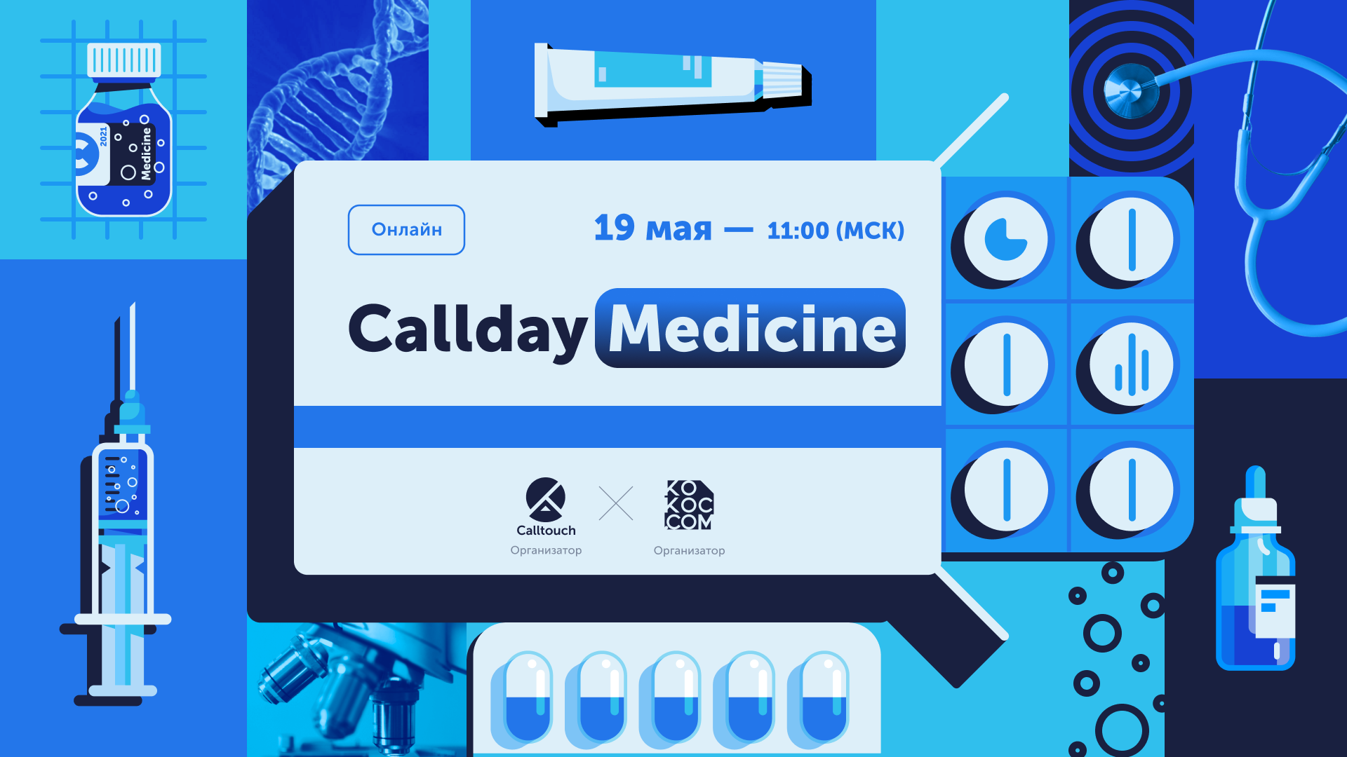 Callday.Medicine 2021