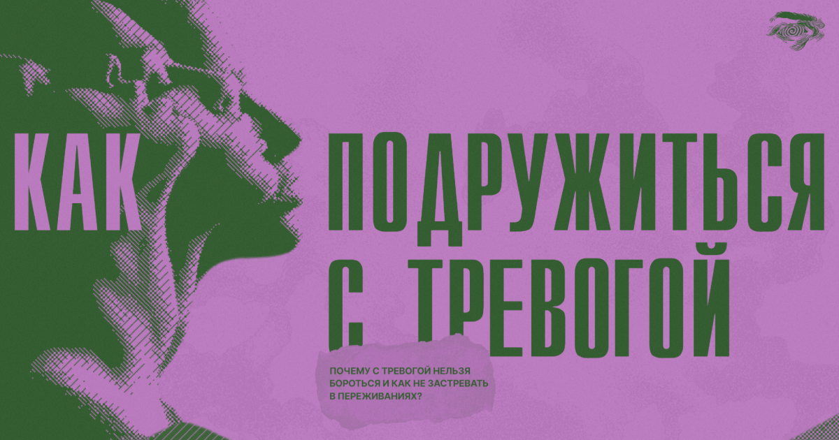 Свобода от тревоги