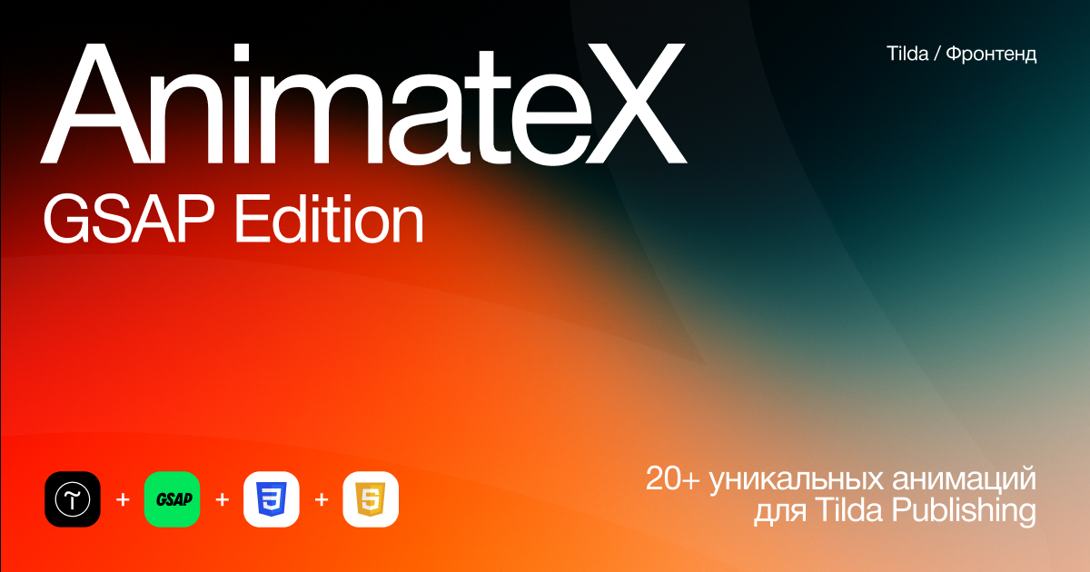 Matilda Design — AnimateX: GSAP Edition