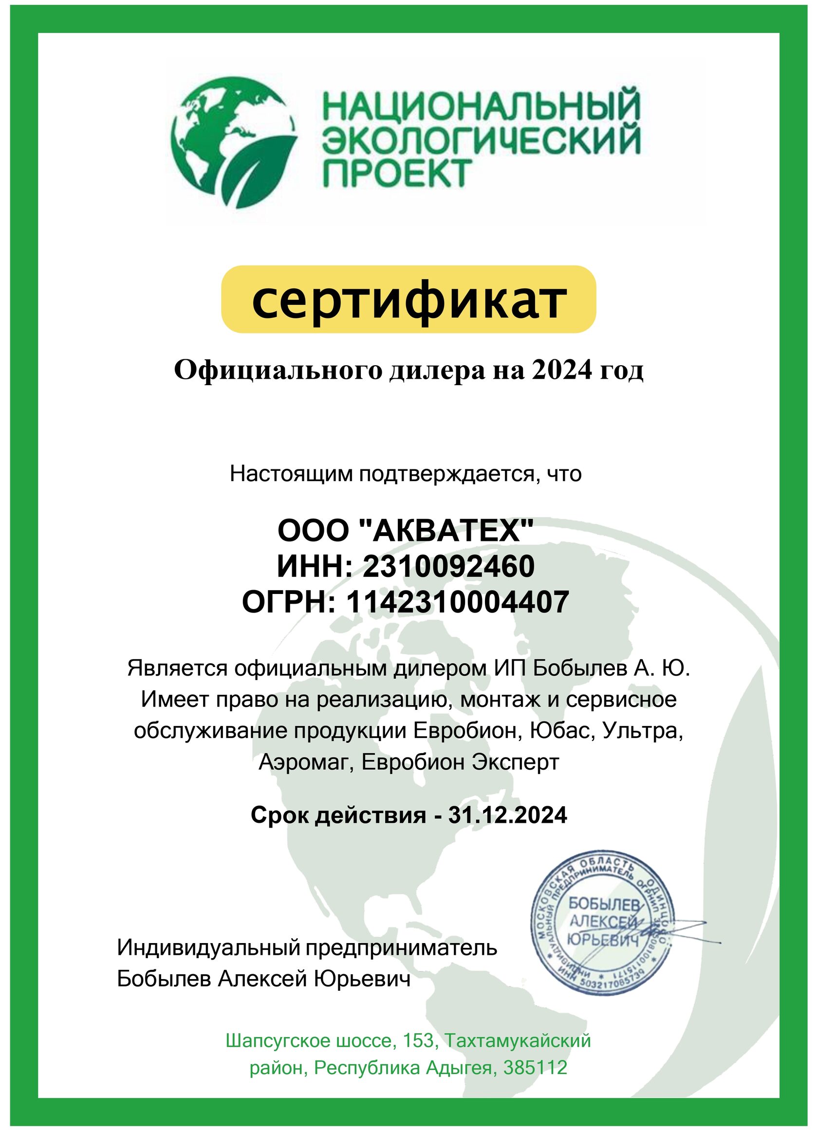 Купить септик Евробион для частного дома в Краснодаре