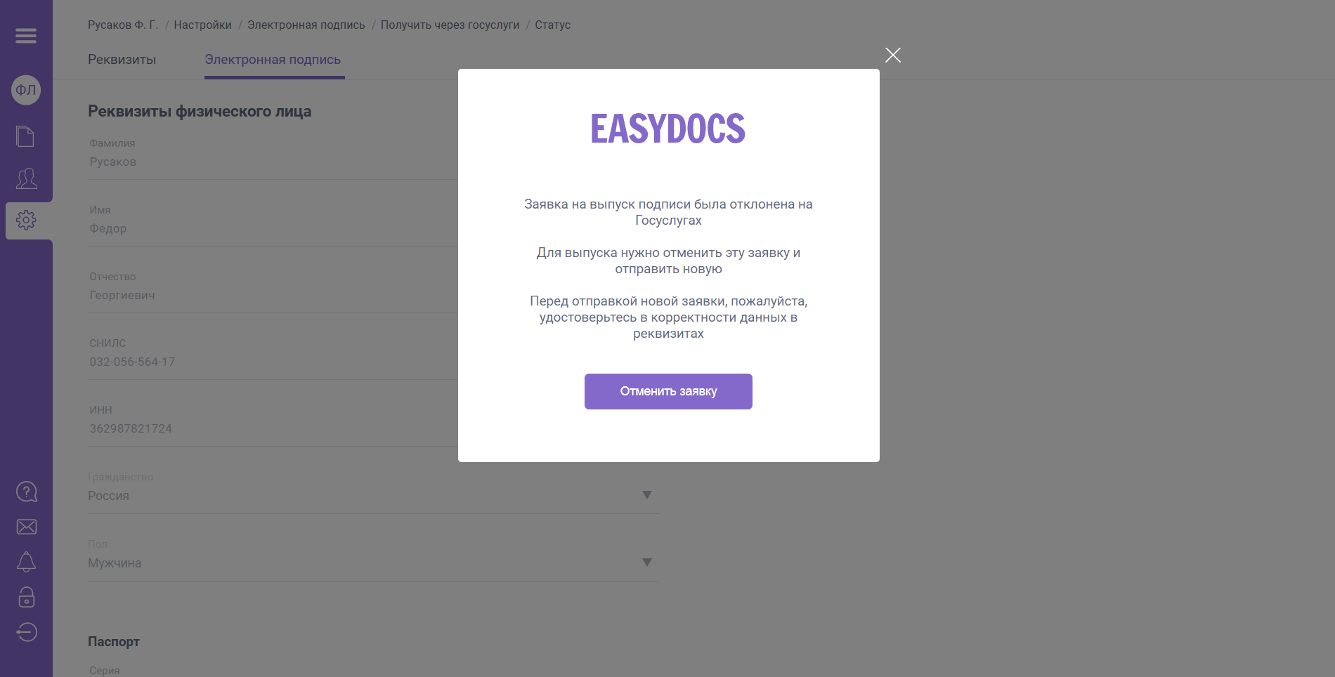 Работа с неквалифицированной электронной подписью (УНЭП) в EasyDocs