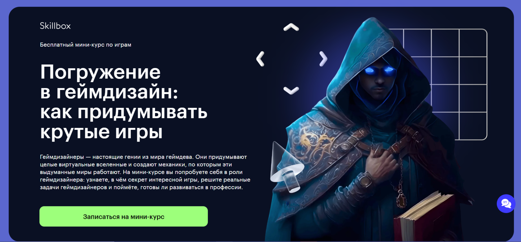 Бесплатный мини-курс по геймдизайну
