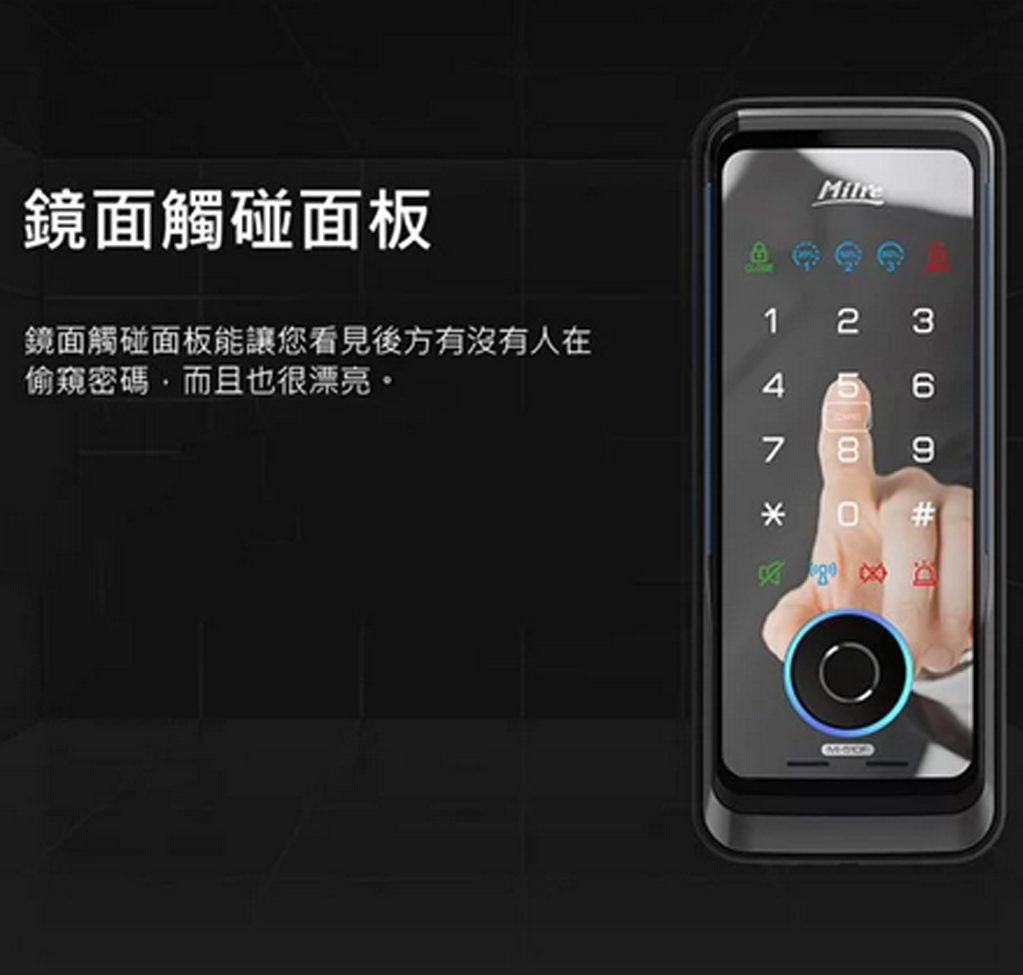 美樂 MILRE MI-510F電子鎖